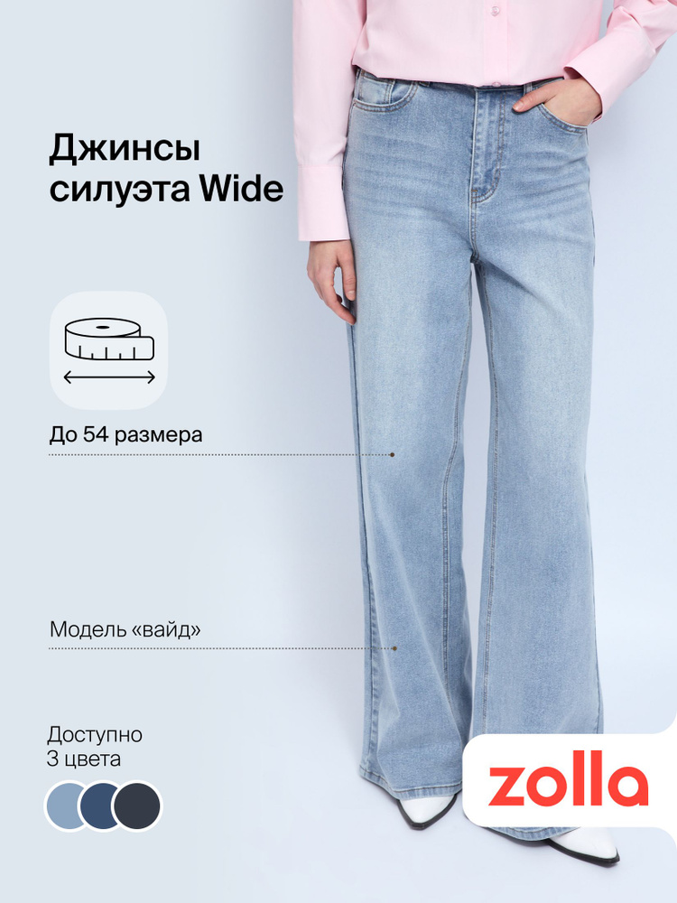 Джинсы Женский Zolla голубой широкие Хлопок, Полиэстер, размер 46 Молния, Пуговицы Высокая, рост ...