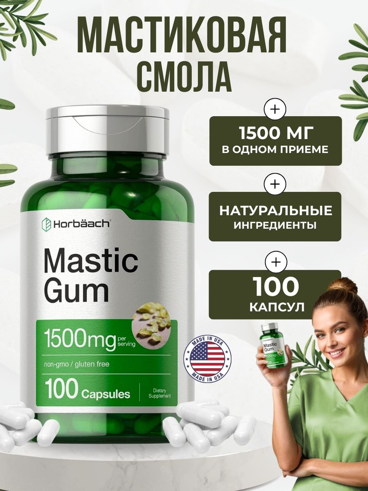 Мастиковая смола, Mastic Gum, 1500 мг, 100 капсул купить на OZON по ...