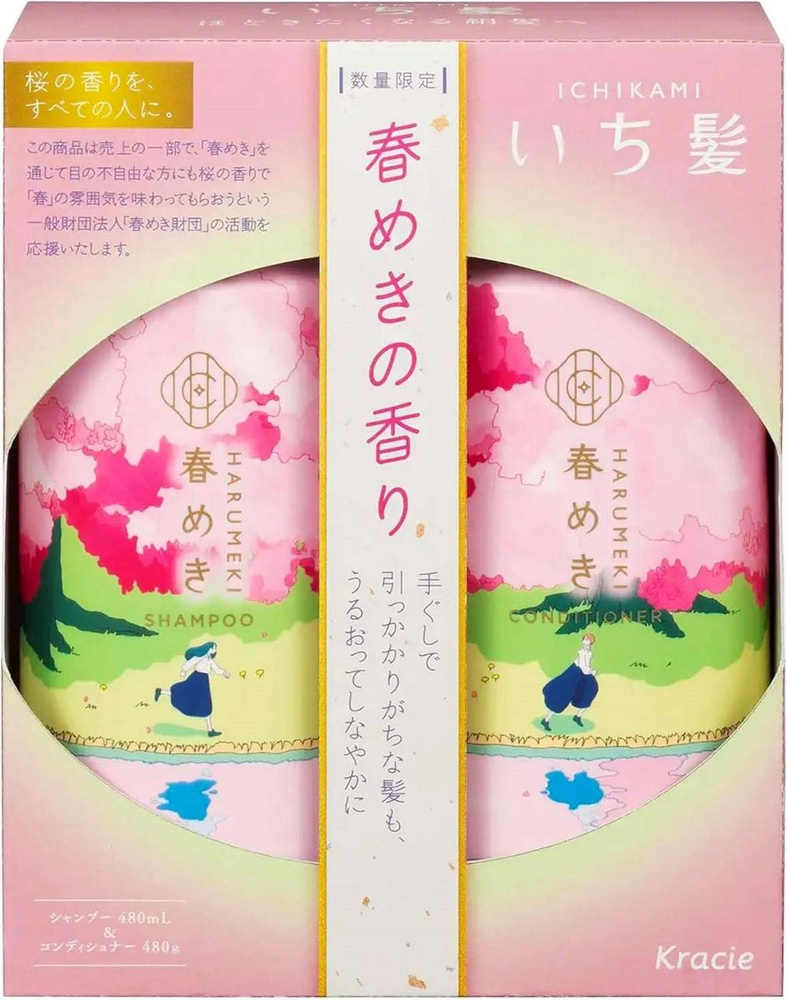 KRACIE Ichikami Shampoo & Conditioner Spring Scent (Лимитированный выпуск) Набор ...