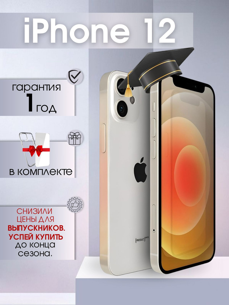 Смартфон Apple iPhone 12 mini 256 ГБ 4 ГБ Белый 5.4 A017/12mini купить ...