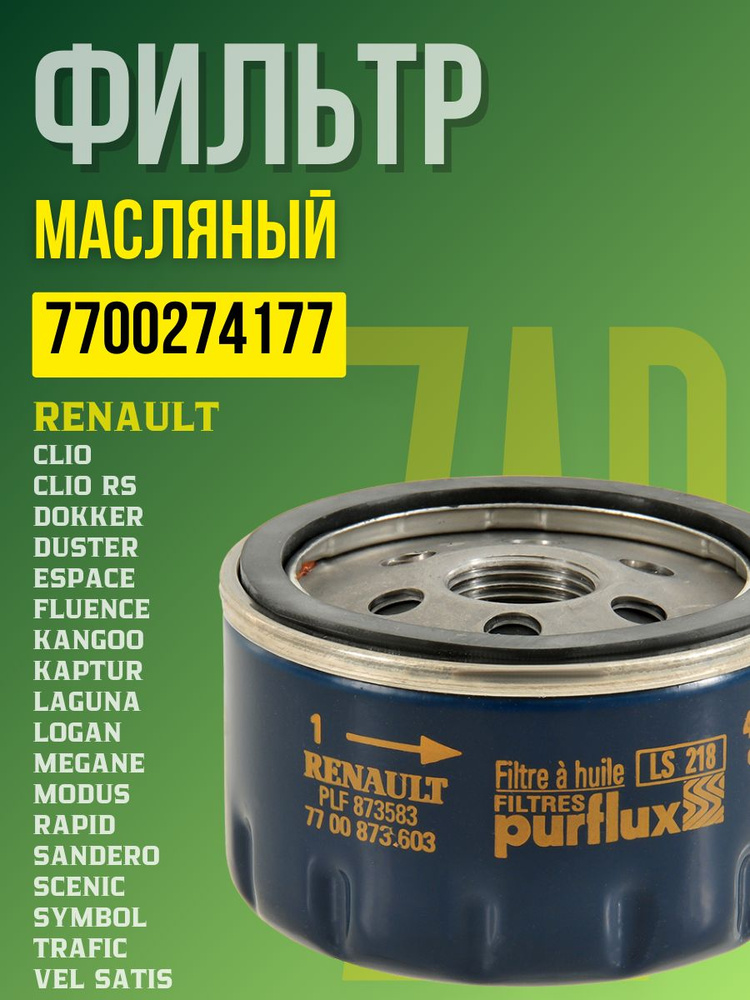 Фильтр масляный купить на OZON по низкой цене