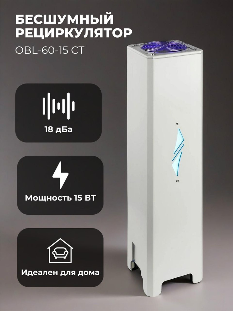KNS Рециркулятор бактерицидный для дома OBL CT белый купить на OZON по ...