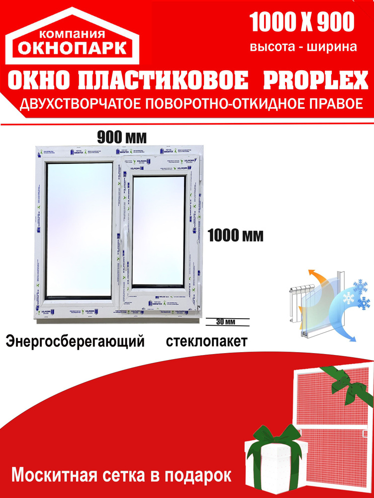 Окно пластиковое Proplex 1000 х 900 мм, двухстворчатое, поворотно-откидное правое ...