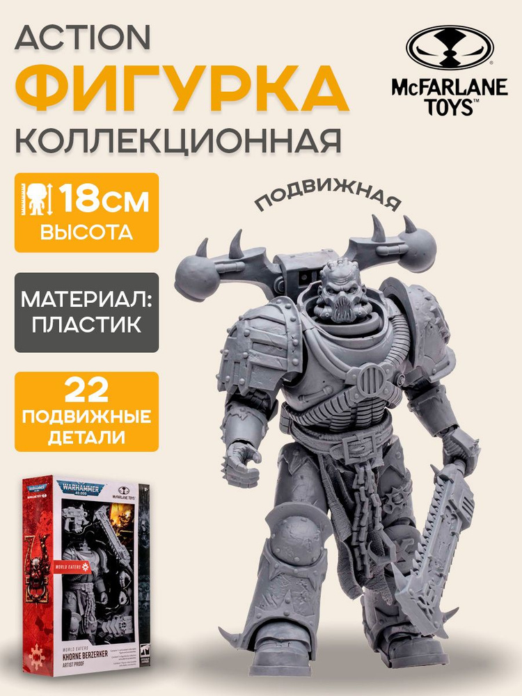 Фигурка McFarlane Warhammer 40k World Eaters Khorne Berzerker Artist ...