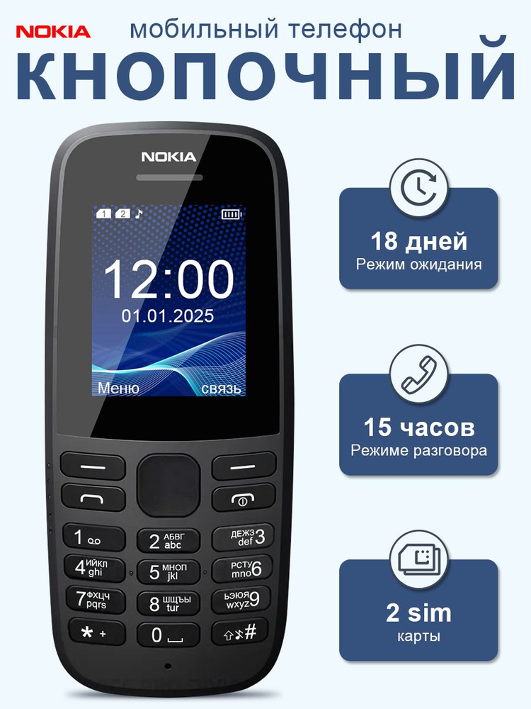 Телефоны Nokia кнопочные купить на OZON по низкой цене