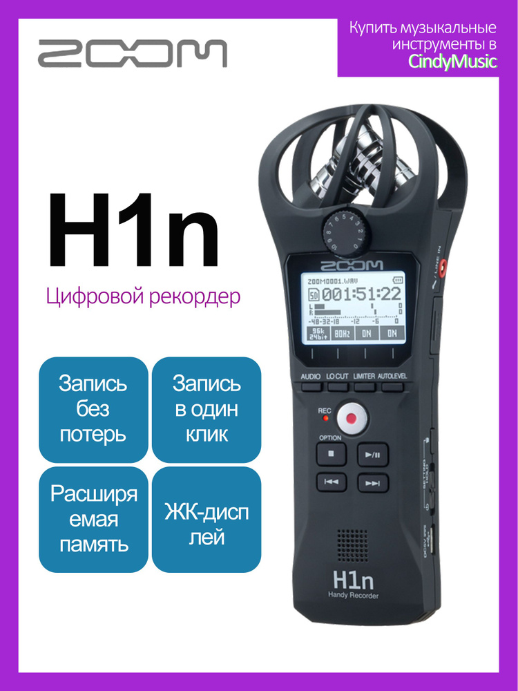 Zoom H1n Студийный рекордер/проигрыватель, черный купить на OZON по ...