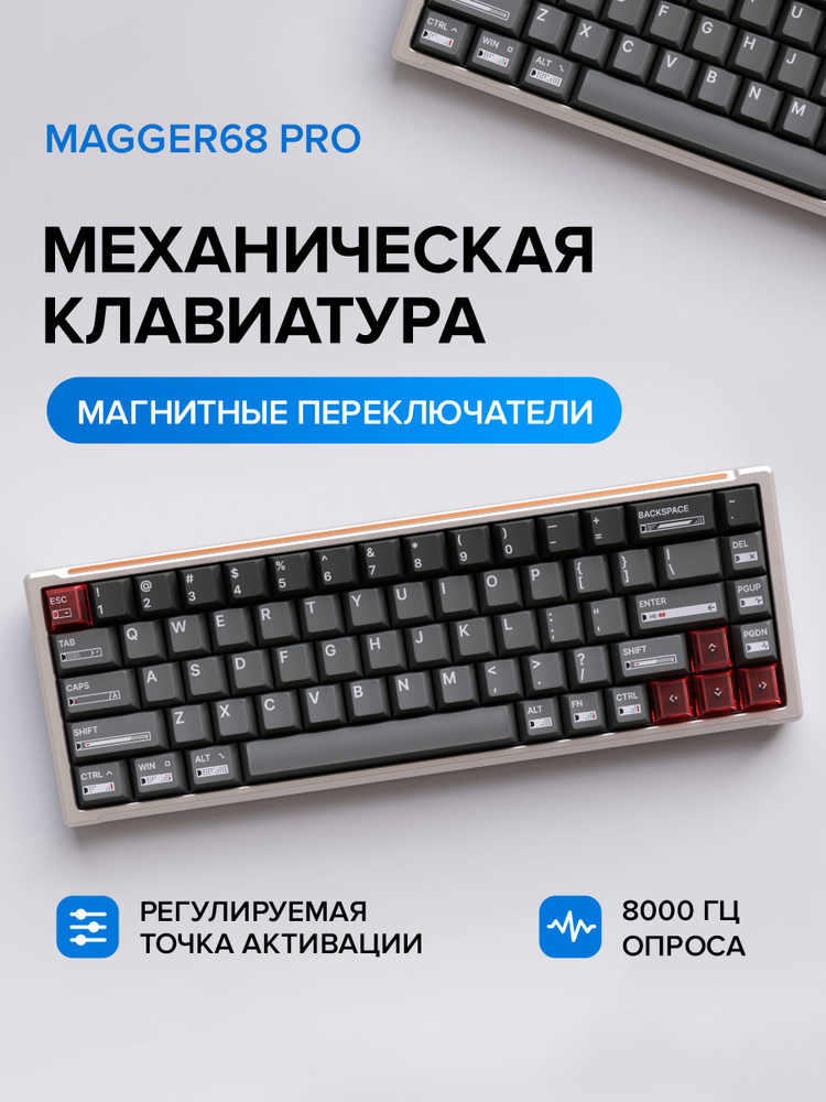Магнитная клавиатура LUMINKEY Magger 68 Pro / английская раскладка ...