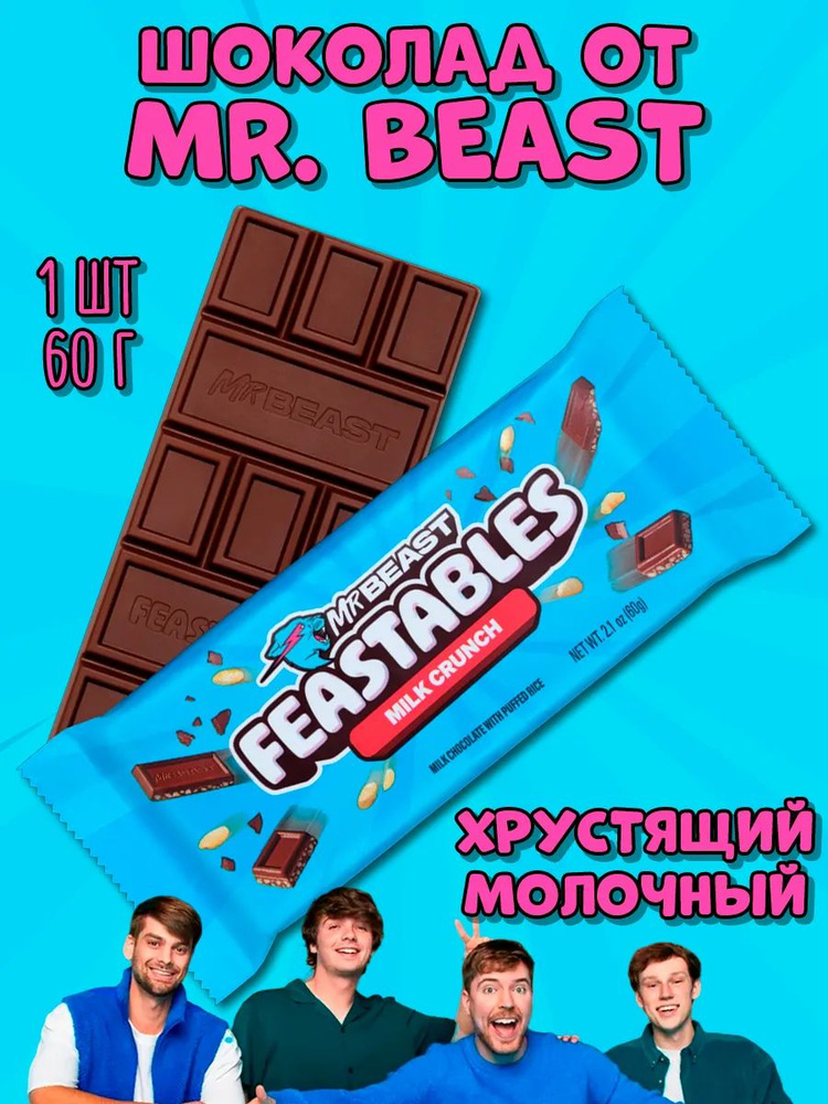 Шоколадка FEASTABLES купить на OZON по низкой цене