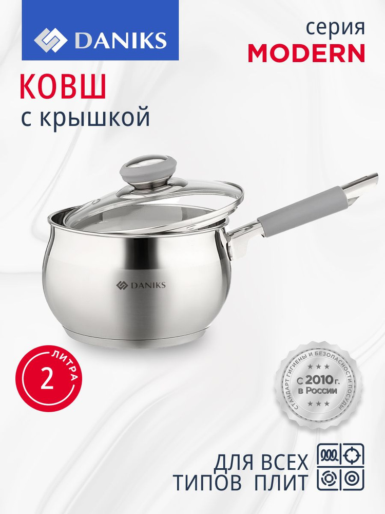 Ковш Daniks 2 л нержавеющая сталь, стеклянная крышка, силиконовая ручка, для индукции, Модерн ...