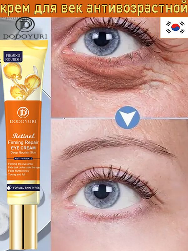 DODOYURI Крем для глаз век против морщин, припухлости, отеков и темных ...