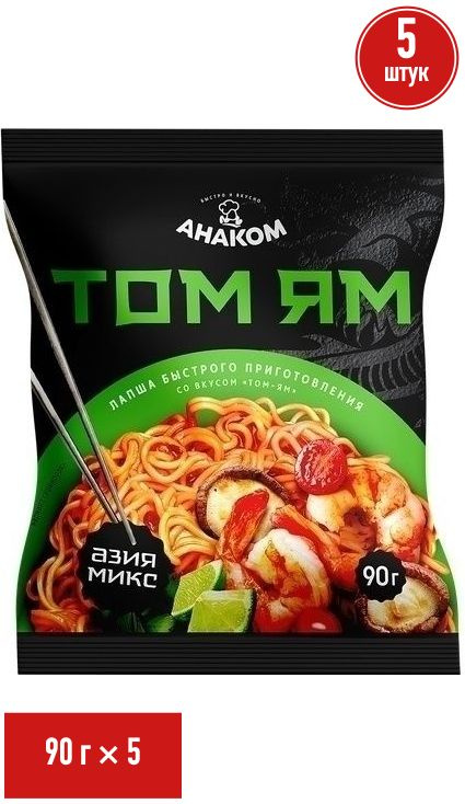 Лапша Анаком Азия Микс со вкусом Том-Ям 90 г, набор: 5 штук купить на ...