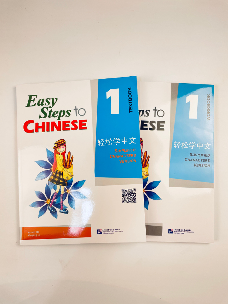 Easy Steps to Chinese 1, Ma Yamin, Textbook +Workbook | Ma Yamin купить ...
