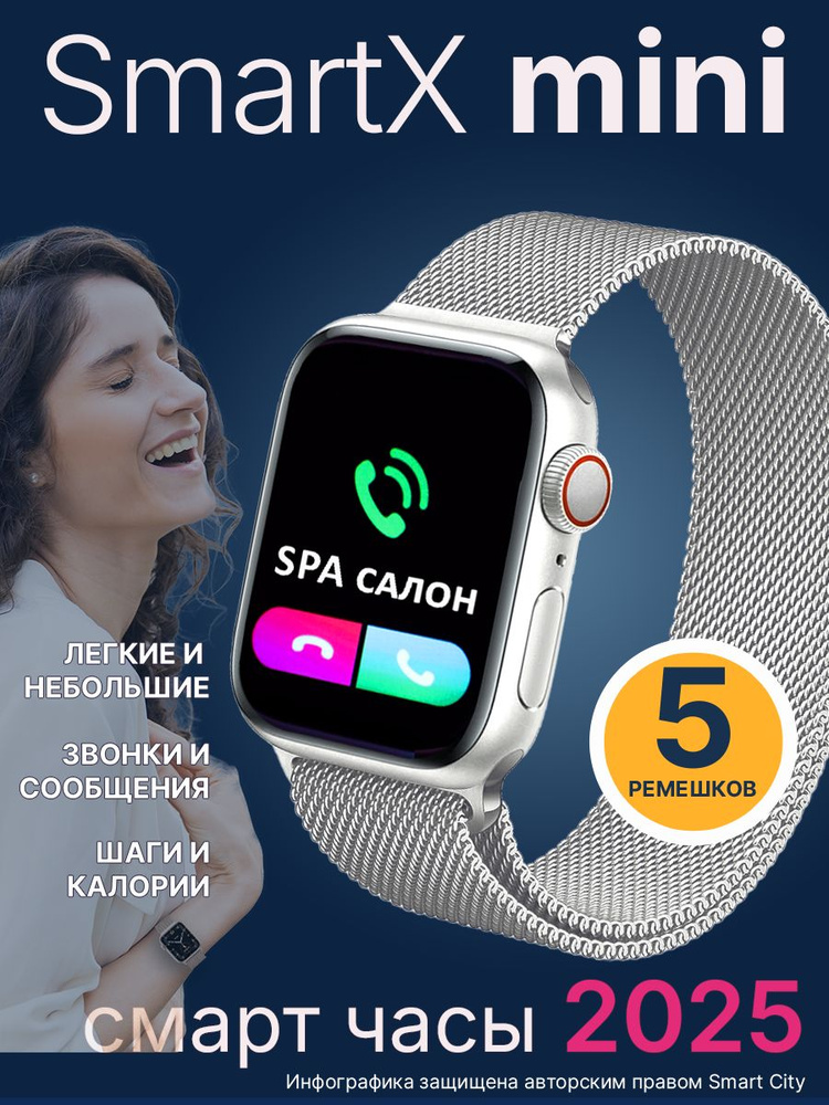 Смарт часы женские SmartX mini Amoled 2025 Металлик / Умные часы на маленькую руку и узкое ...