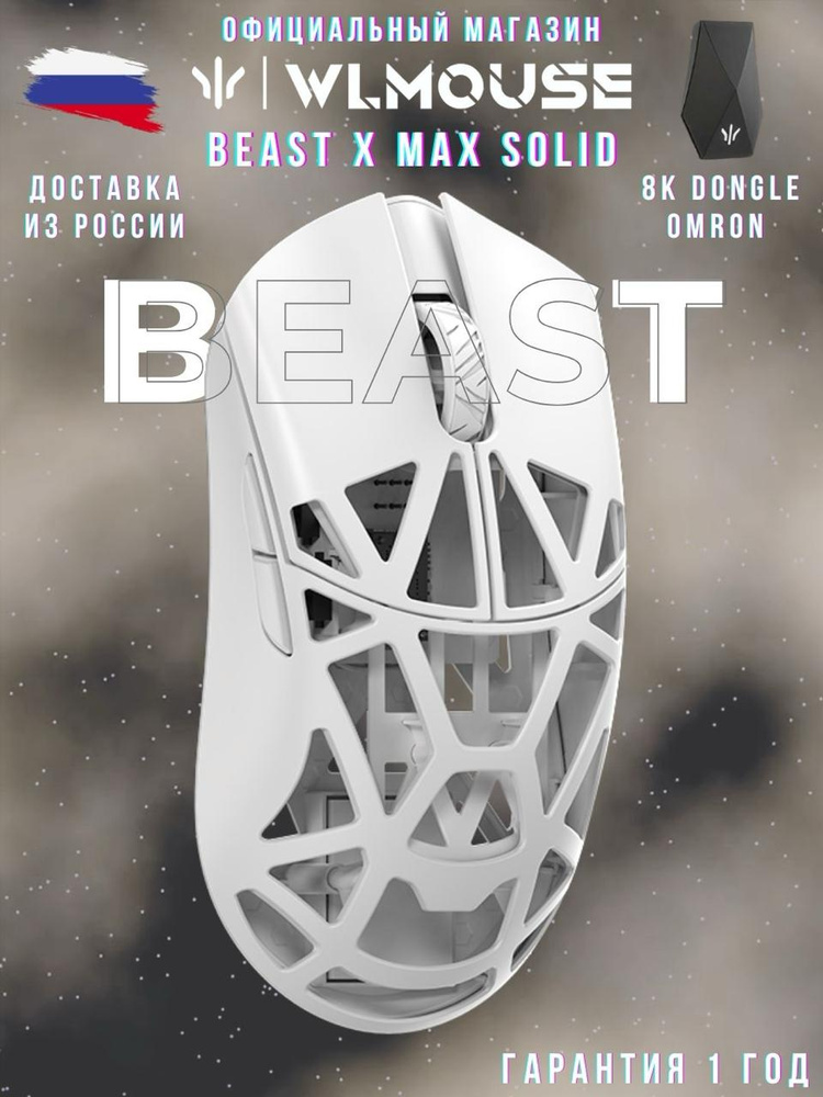 wlmouse — купить товары wlmouse на OZON