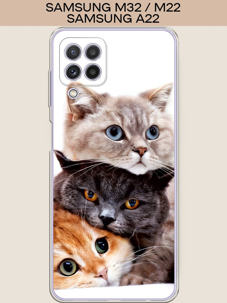 Силиконовый чехол на Samsung Galaxy A22/M22/M32 / Самсунг А22/M22/M32 Пушистые мордашки купить ...