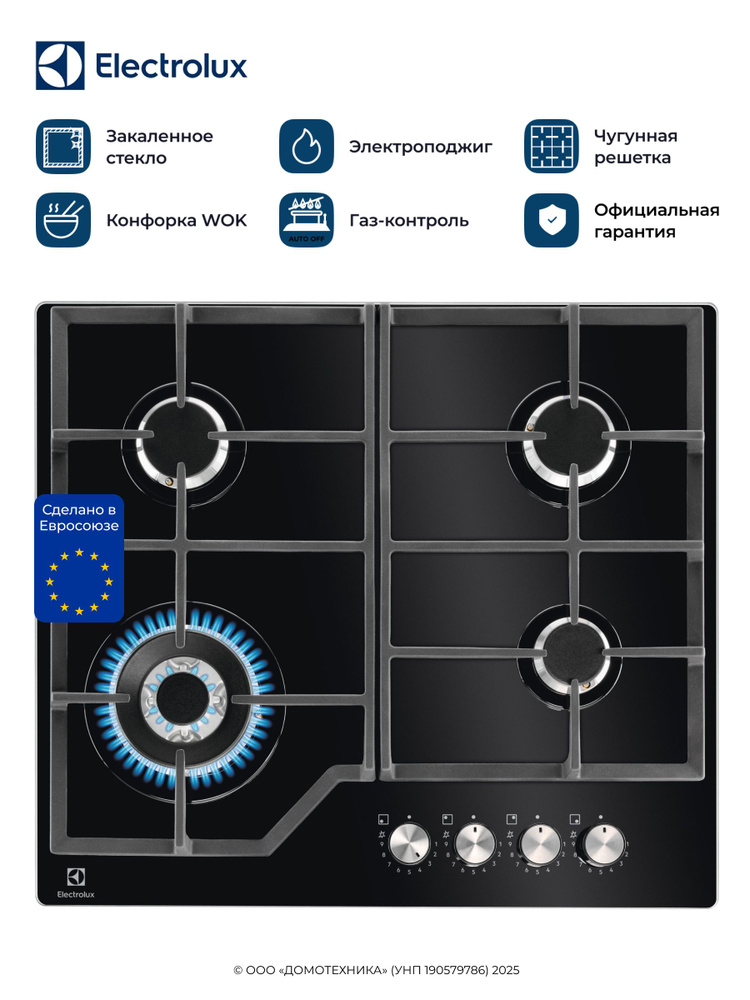 Варочная панель газовая ELECTROLUX KGG64362K, Чугунные решетки ...