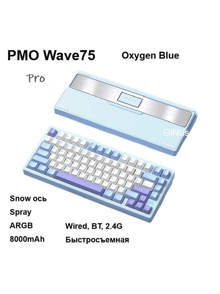 PMO Игровая клавиатура беспроводная pmo wave 75 Pro,Snow Switch,ARGB ...