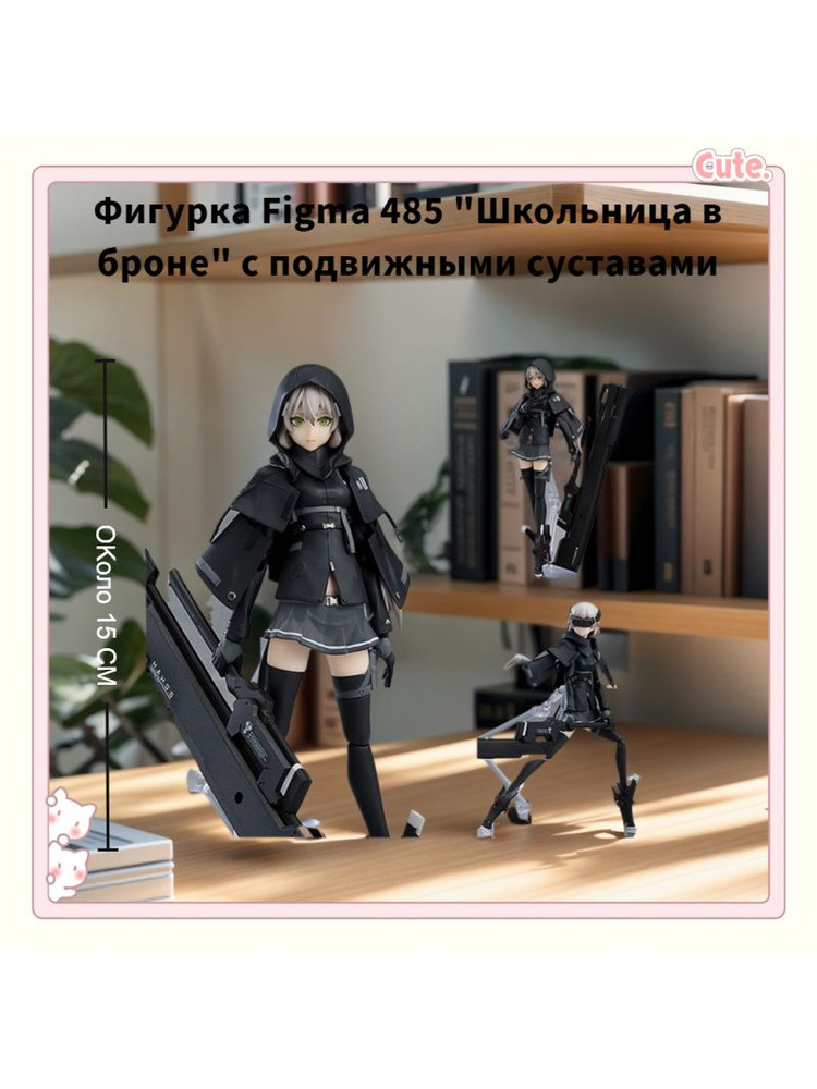 Фигурка Figma 485 "Школьница в броне" с подвижными суставами купить на OZON по низкой цене ...
