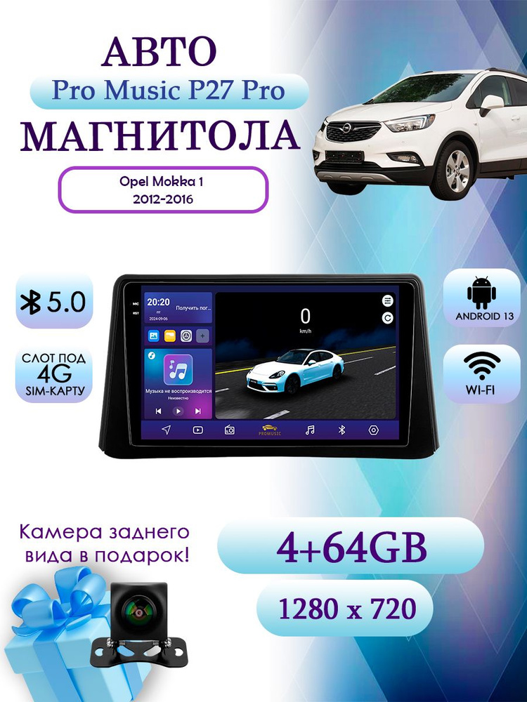 Штатная автомагнитола ProMusic P27 PRO 4+64GB Opel Mokka Опель Мокка Магнитола Android 13 2din ...