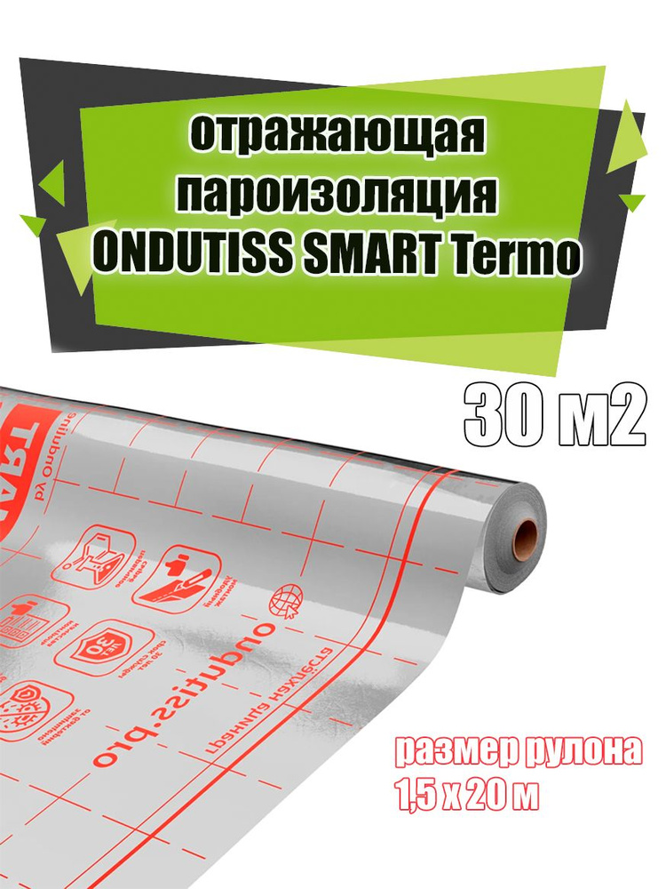 Отражающая пароизоляция ONDUTISS SMART 30 м2 Termo Ондутис Смарт Термо купить на OZON по низкой ...