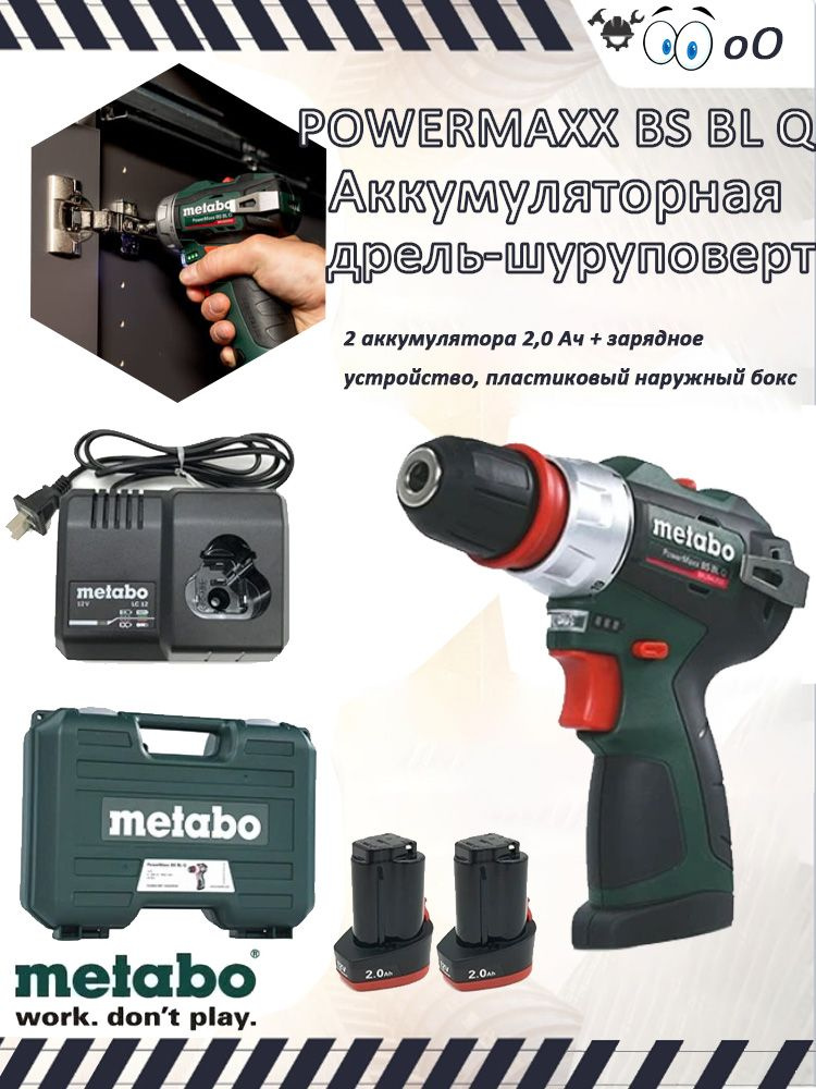 Аккумуляторная дрель-шуруповерт Metabo POWERMAXX BS BL Q,12В, 2Х2.0 АЧ, Кейс купить на OZON по ...