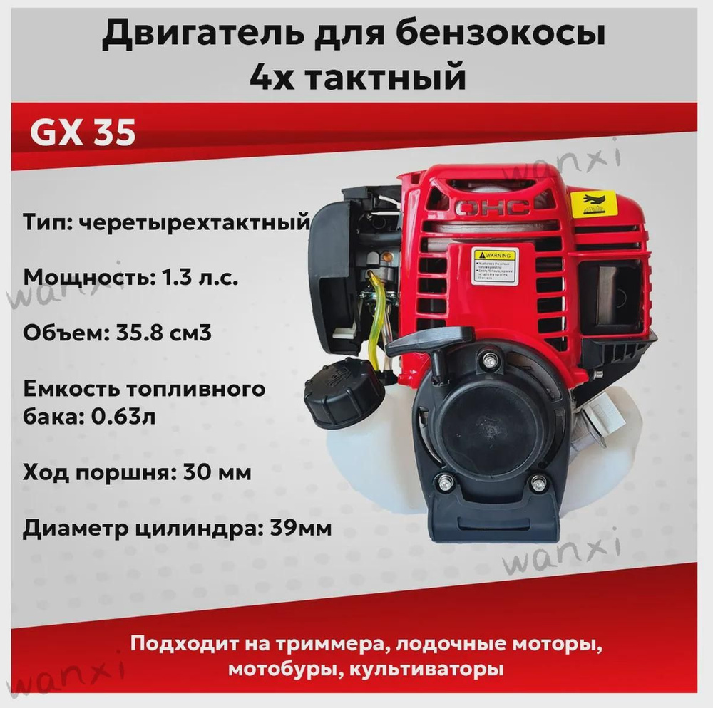 Двигатель для триммера, мотобура, лодочного мотора, 4х тактный gx35 Хонда купить на OZON по ...
