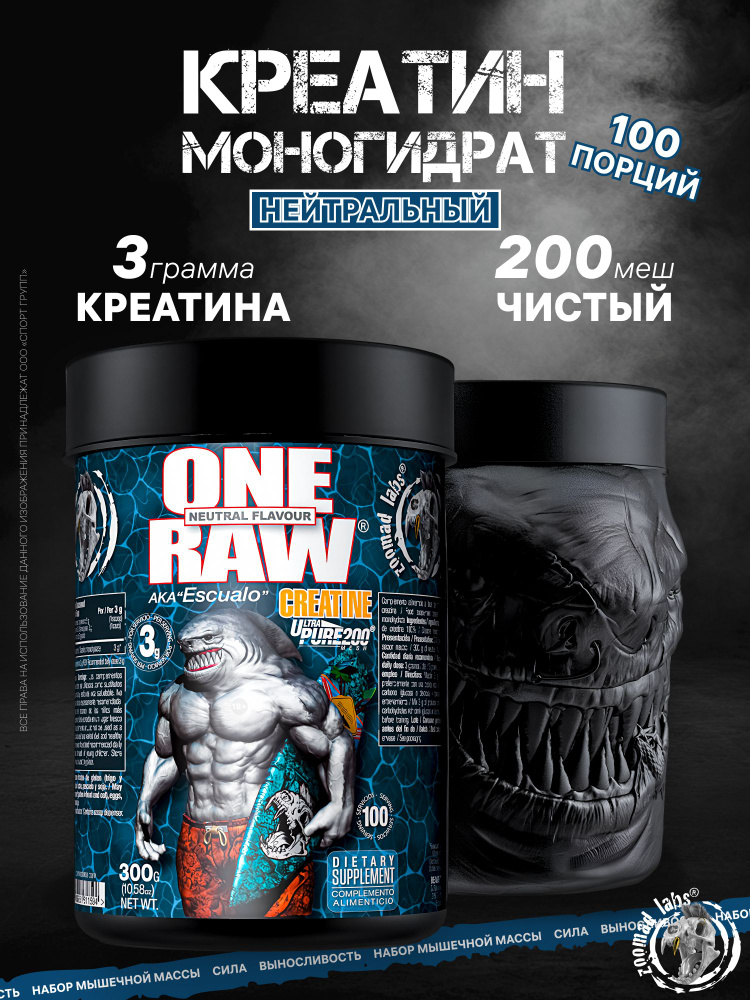 Креатин Zoomad labs One Raw Creatine 300 грамм, Нейтральный купить на ...