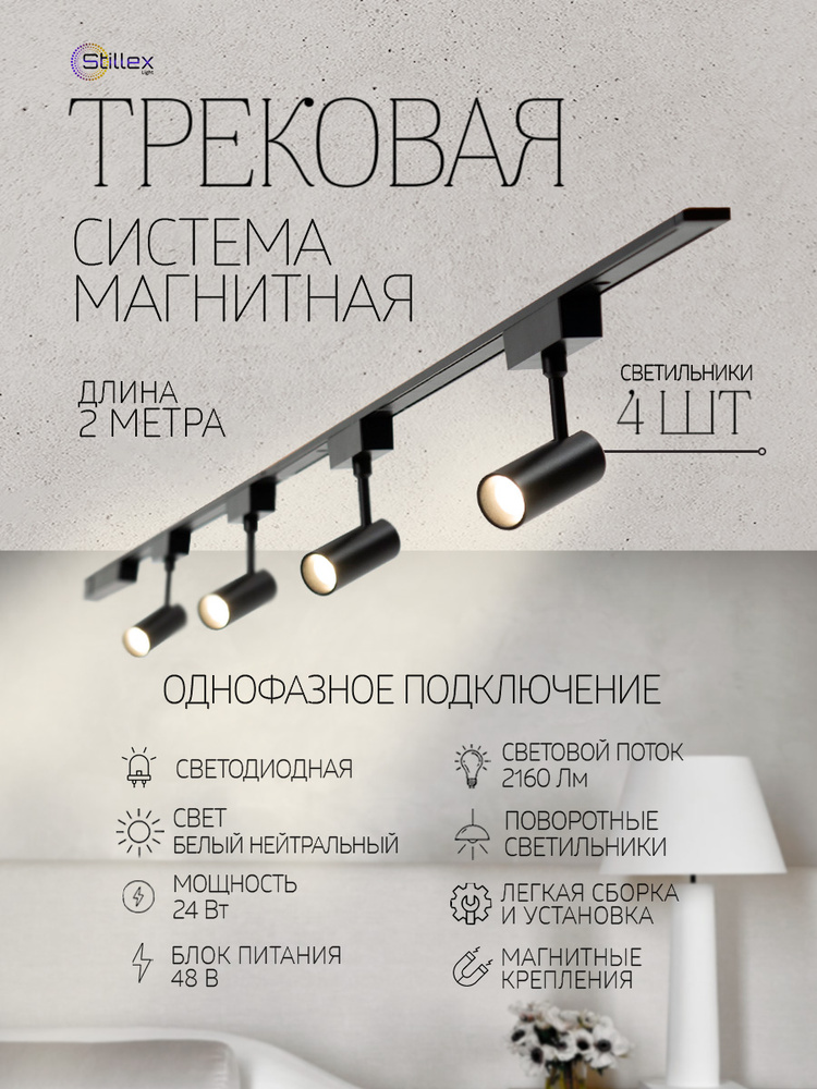 Готовый КОМПЛЕКТ трековый светильник, спот потолочный магнитный ...