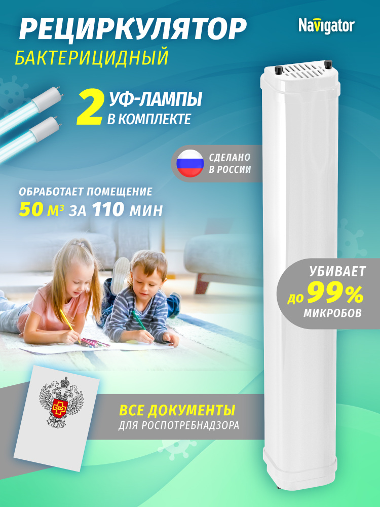 Рециркуляторы Бактерицидные – купить в интернет-аптеке OZON по низкой цене