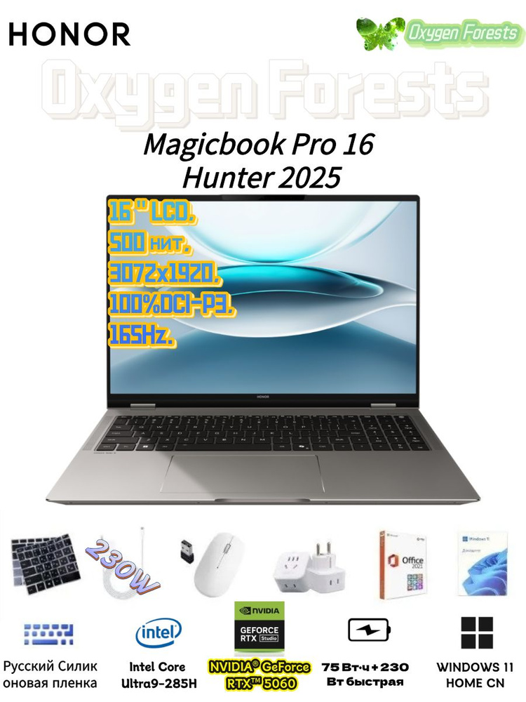 Ноутбук Honor, 16, Magicbook Pro 16 Hunter, Intel Core Ultra 9 285H, 32 ...