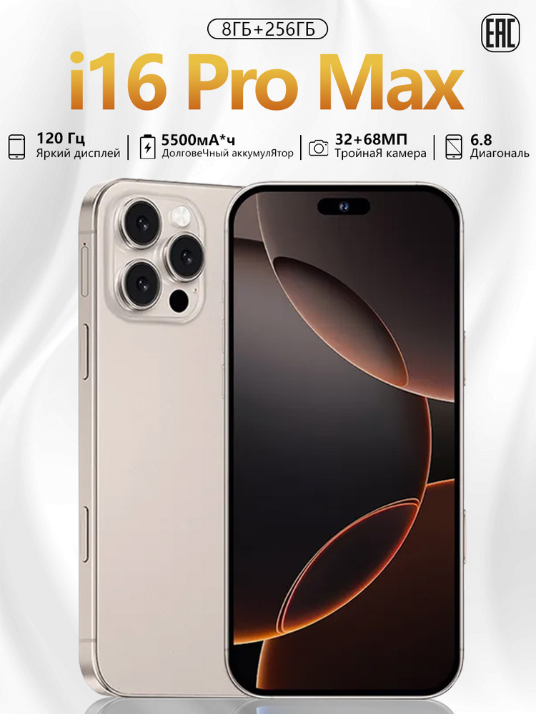 Смартфон i16 PRO max-1 512 ГБ 12 ГБ Золотой, Желтый 6.8 IPS Смартфон i16 PRO max-SJ купить c ...