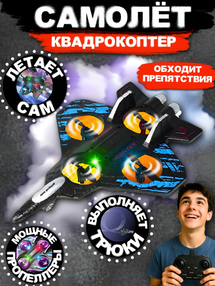 Самолет на радиоуправлении истребитель купить на OZON по низкой цене ...