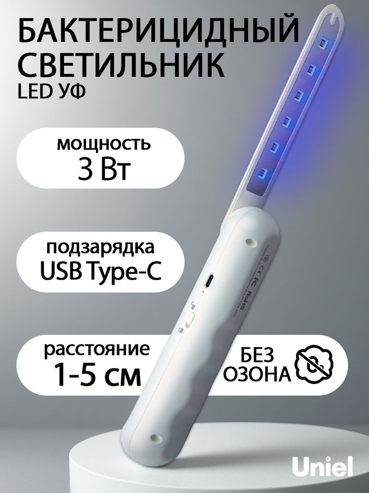 Ультрафиолетовая лампа, светильник светодиодный, аккумуляторный, Uniel ...