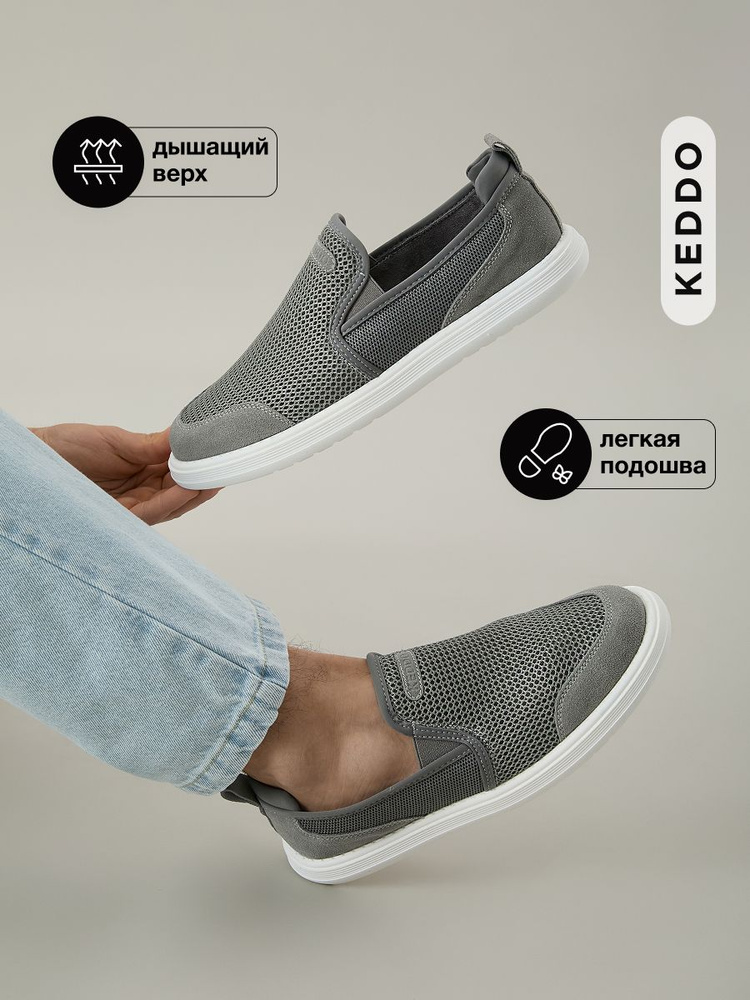 Слипоны Мужской Keddo Текстиль, Замша натуральная, размер 40 6 На любой сезон Без застёжки ...