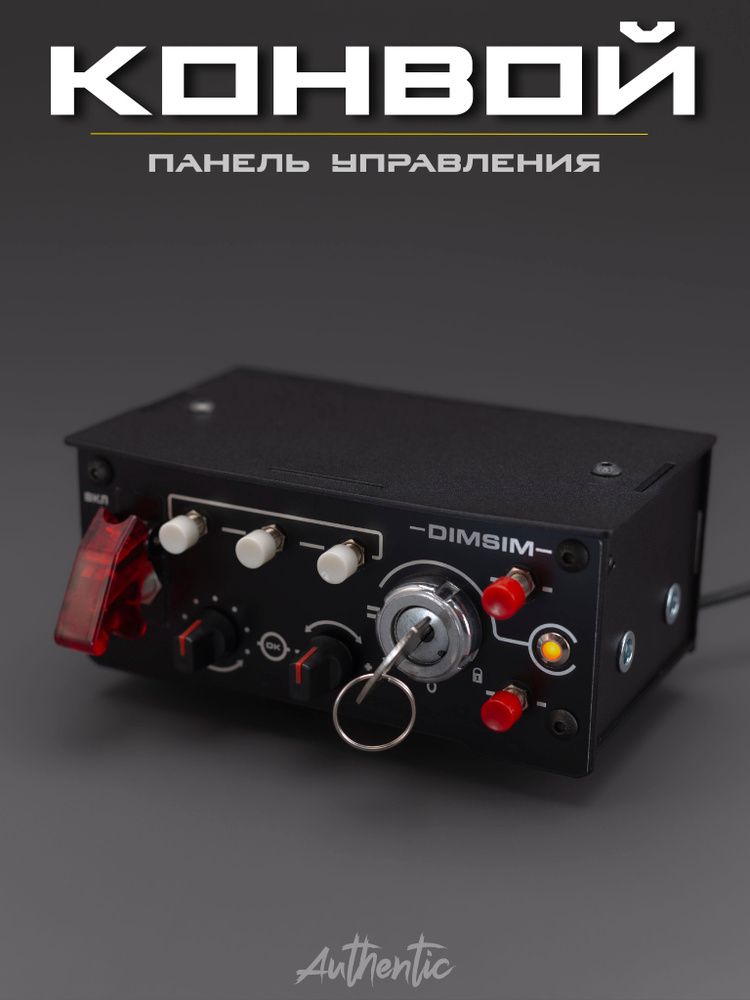 Панель управления баттонбокс Конвой для ETS 2 и ATS купить на OZON по ...