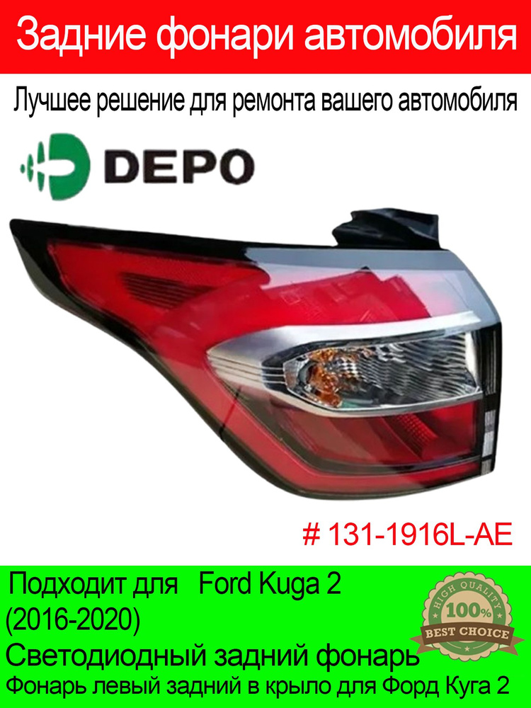 DEPO Фары автомобильные, 1 шт., арт. 131-1916-AE купить на OZON по низкой цене (3052439634)
