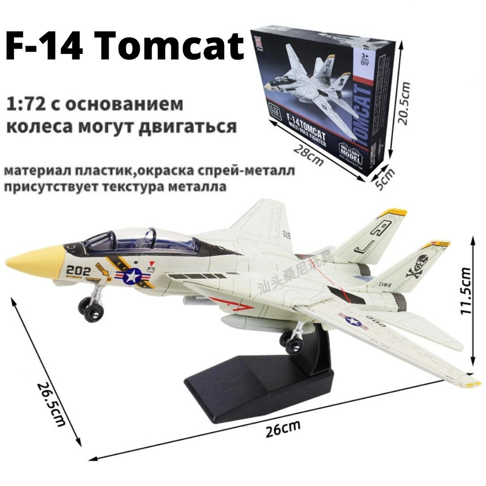 F-14 Tomcat Истребитель Модель самолета Коллекционная 1/72 Building ...