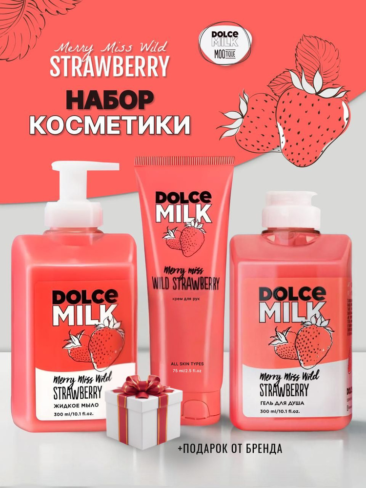 DOLCE MILK — купить товары DOLCE MILK на OZON