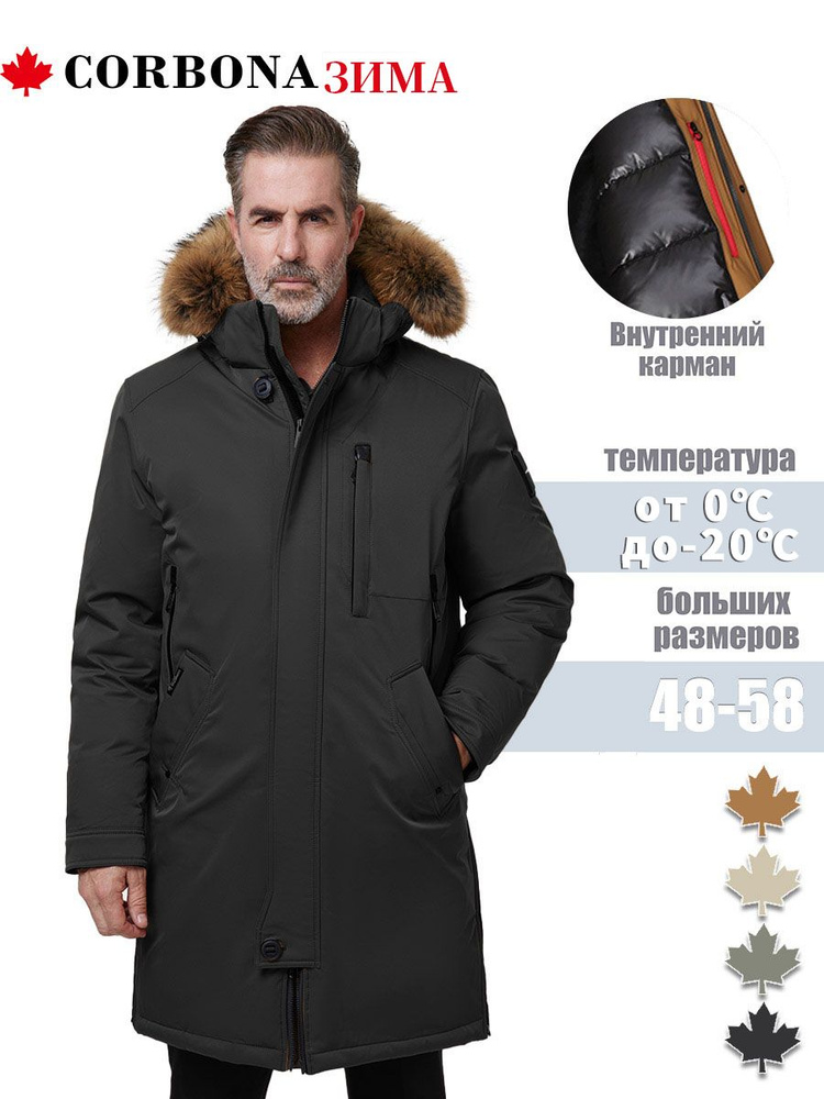 Куртка Мужской Corbona Карманы, Съемная опушка черный стойка Полиэстер, размер 50 Средний Зима ...