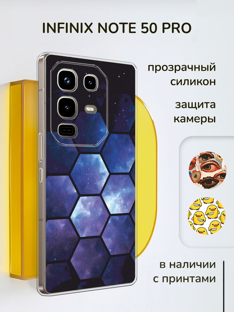Силиконовый чехол на Infinix Note 50 pro / Инфиникс Нот 50 Про "Соты ...