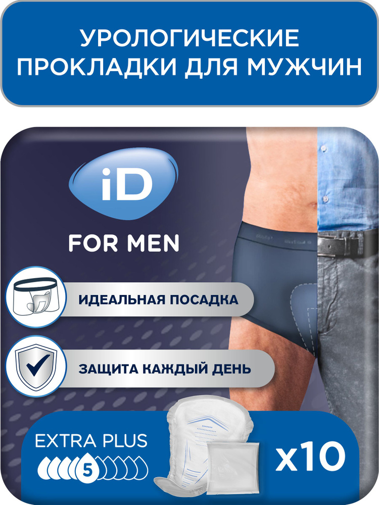 Урологические прокладки для мужчин iD Discreet for men Extra plus 10 шт ...