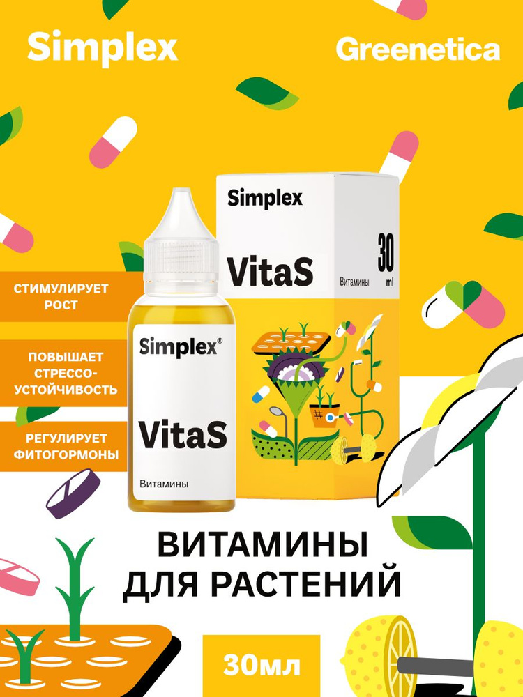Simplex VitaS Витамины и аминокислоты для комнатных растений универсальные 30 мл купить на OZON ...