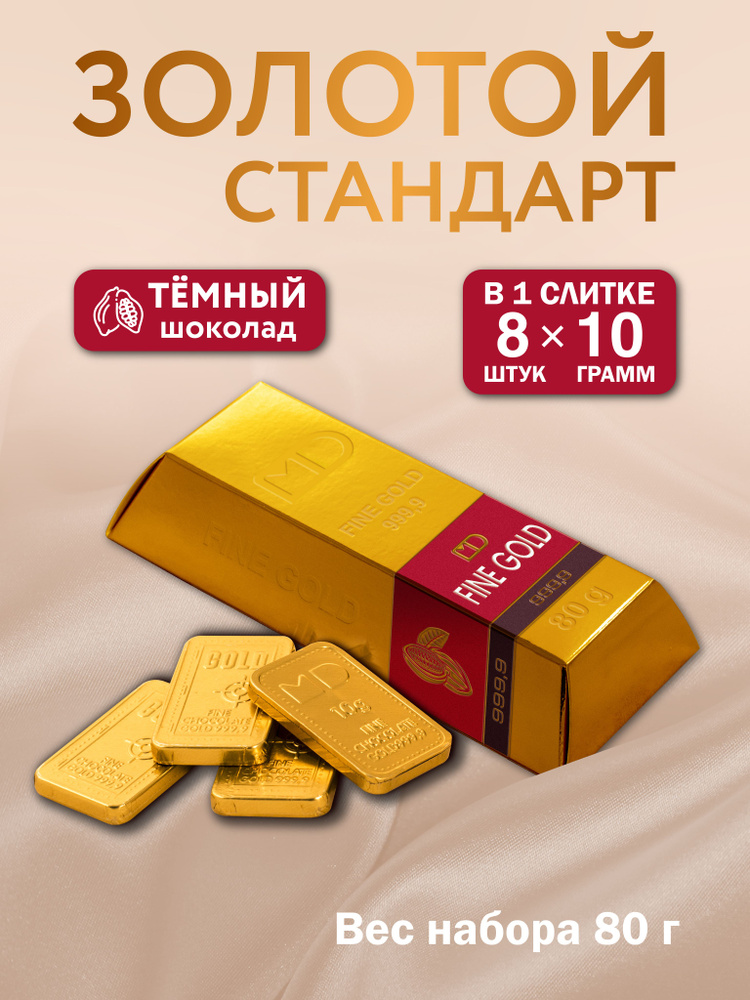 Темный шоколад "Золотой Стандарт" Монетный двор, 80 гр. купить на OZON ...