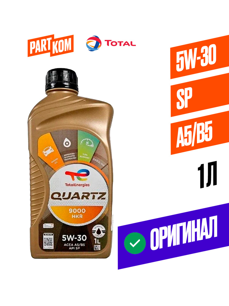Масло моторное Total TOTAL QUARTZ 9000 5W-30 Синтетическое 1 л 230348 ...