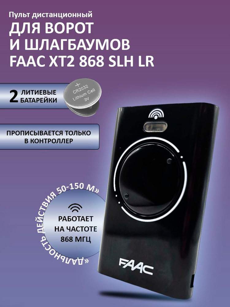 Пульт для ворот и шлагбаумов FAAC XT2 868 SLH LR черный купить на OZON ...