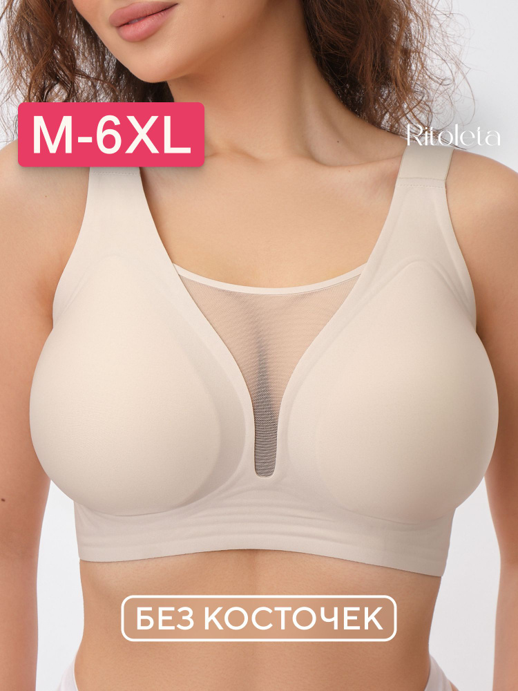 Бюстгальтер Женский Ritoleta без косточек, бесшовный, размер 58 бежевый Нейлон, Спандекс ...