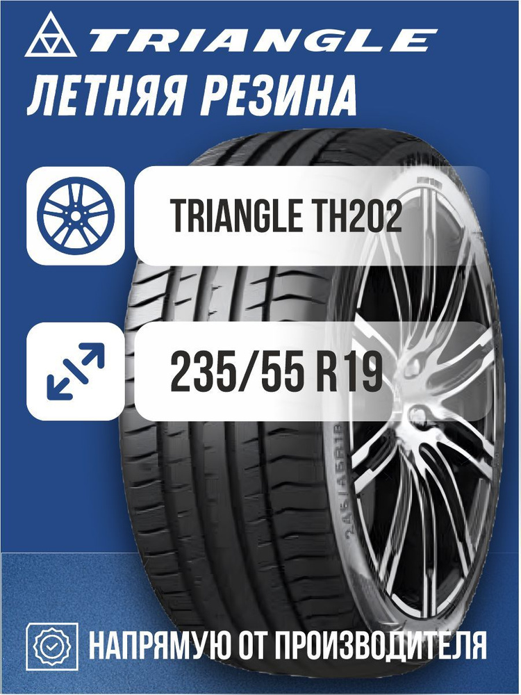Triangle TH202 Effex Sport Шины летние 235/55 R19 105W (2353512773)