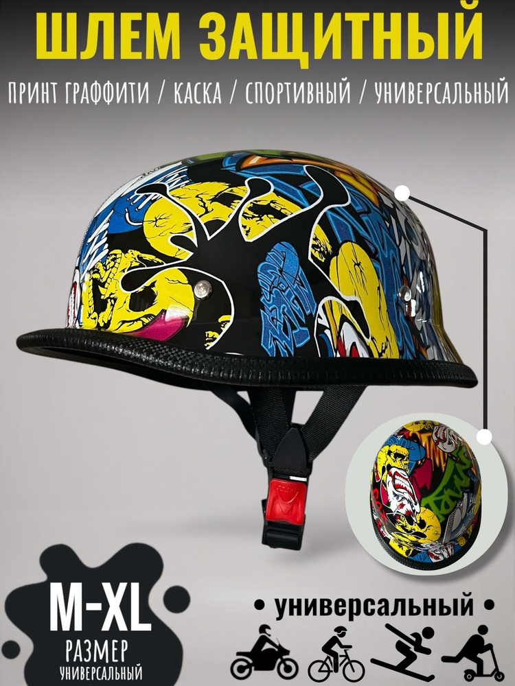Мотоциклетный Шлем каска универсальный / Вело шлем для мопеда скутера ...