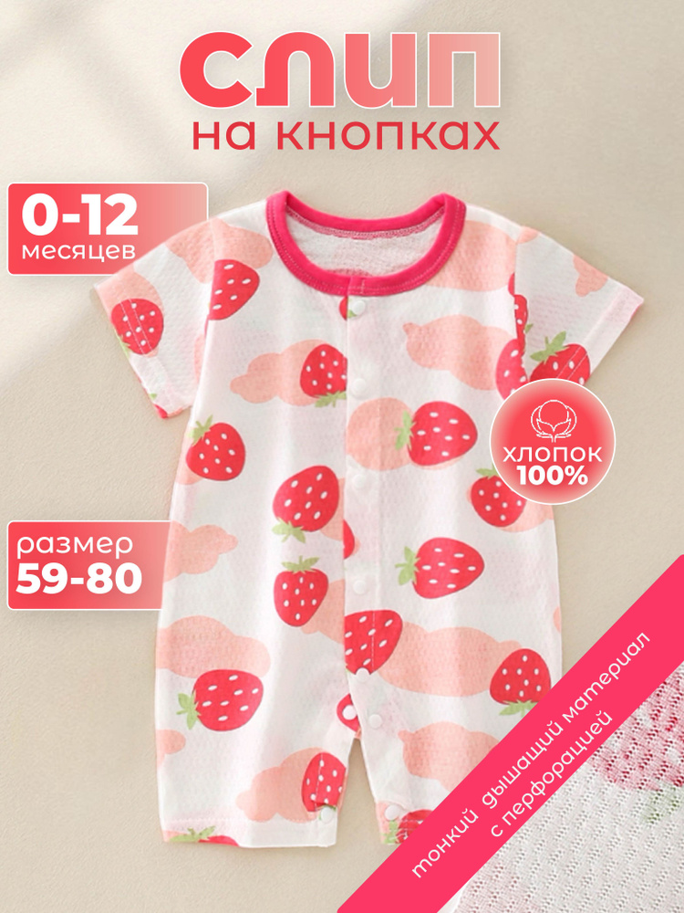 Песочник Девочки, Мальчики Inti Incense Кнопки, размер 66 Короткий алый Хлопок вентиляция ...