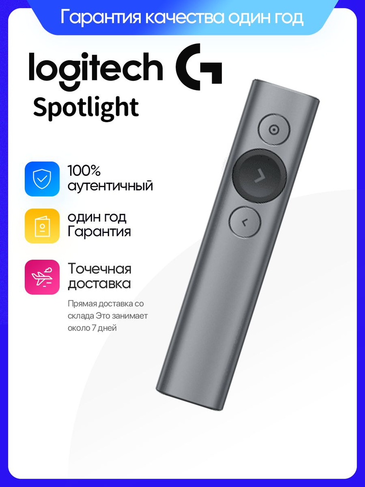 Презентер Logitech Spotlight Presentation Remote золотой,черное купить ...